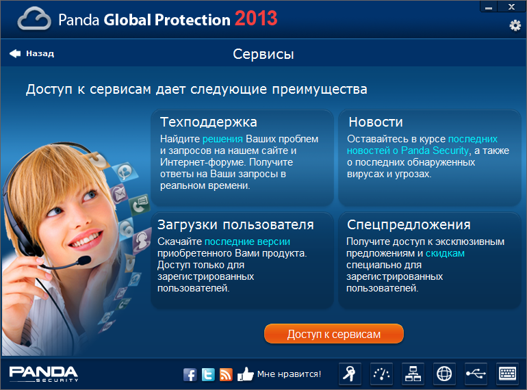 Panda Global Protection 2013 Скриншоты - Comss.Антивирус