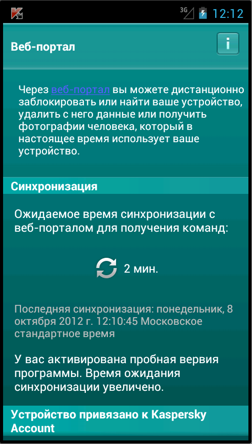Kaspersky Mobile Security для Android Скриншоты - Comss.Антивирус