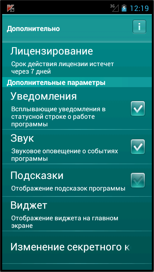 Kaspersky Mobile Security для Android Скриншоты - Comss.Антивирус