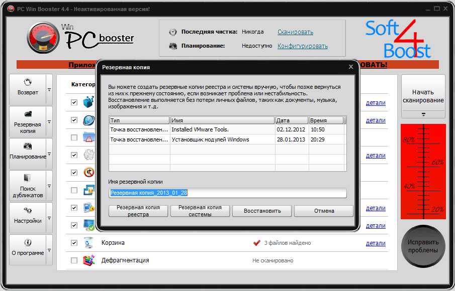 PC Win Booster Скриншоты - Comss.Антивирус