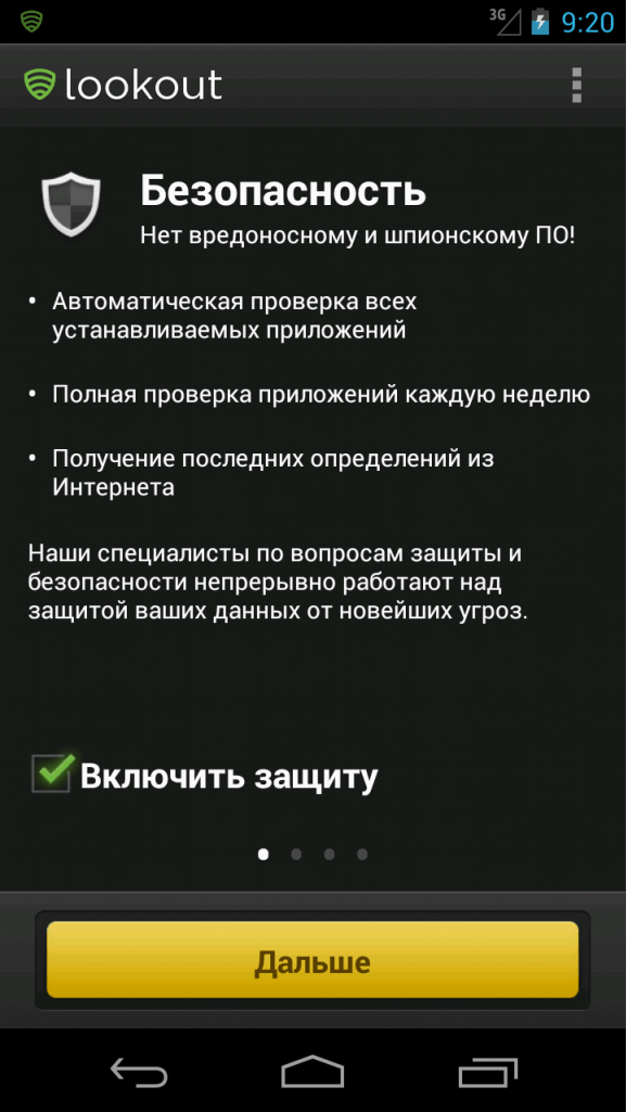 Lookout Mobile Security для Android Скриншоты - Comss.Антивирус