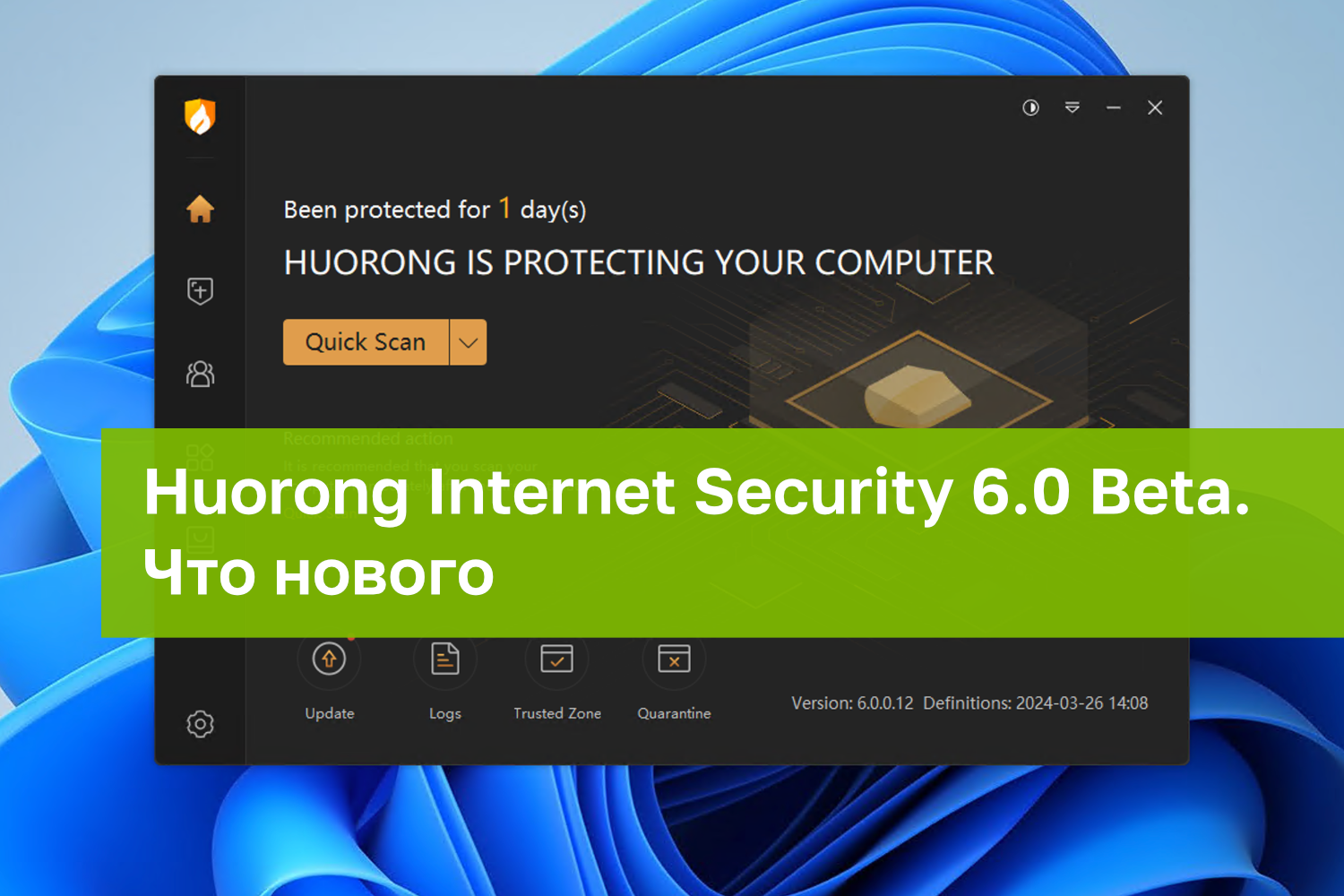 Бета-версия Huorong Internet Security 6.0 доступна для тестирования ...