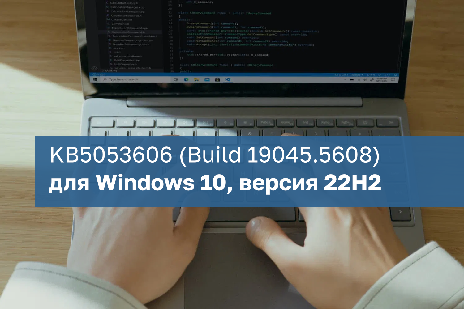 Обновление KB5053606 (Build 19045.5608) для Windows 10, версия 22H2