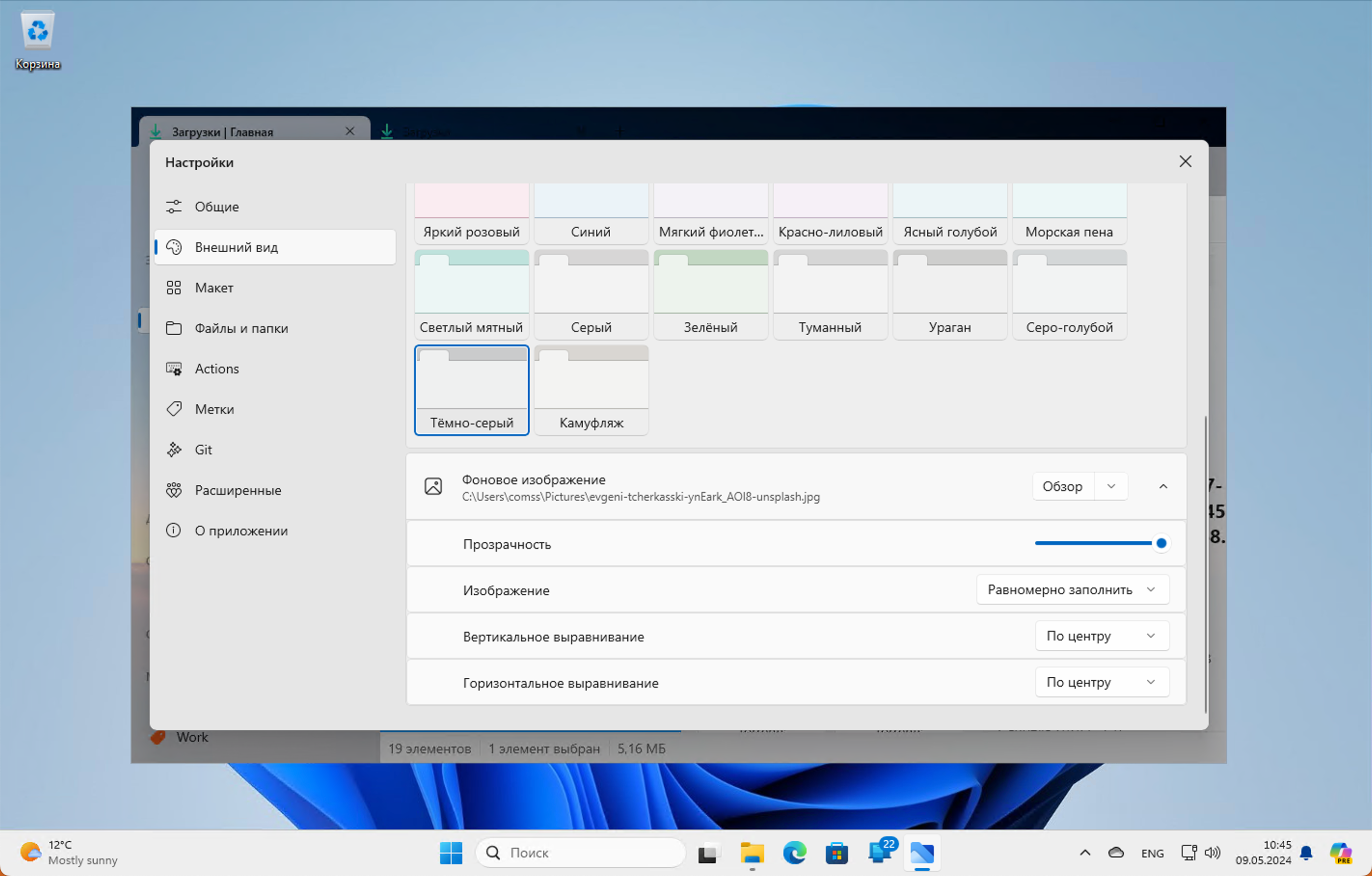 Files 3.4 для Windows: Собственные фоновые изображения, изменение ...