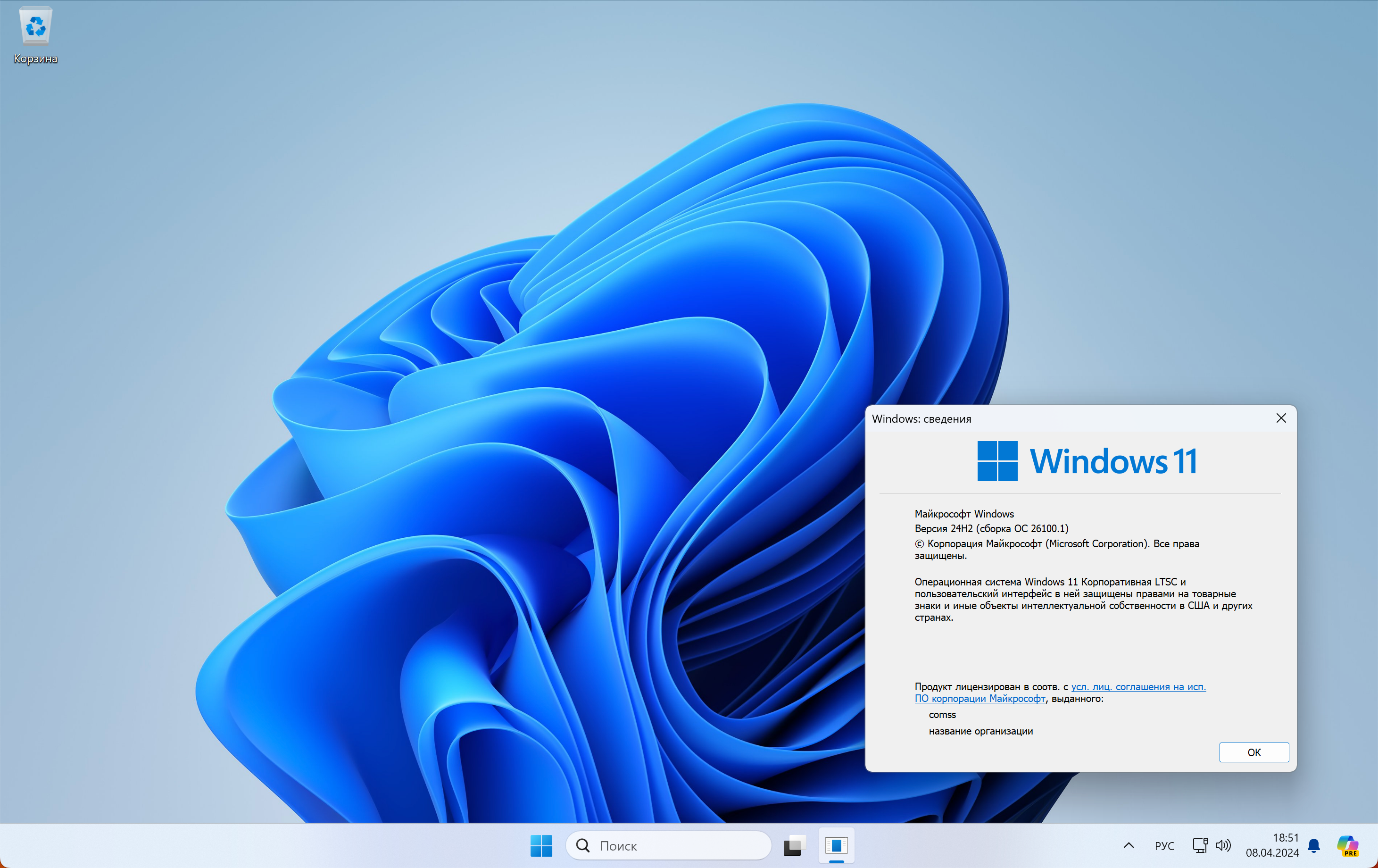 Windows 11 LTSC 2024 - Скриншоты