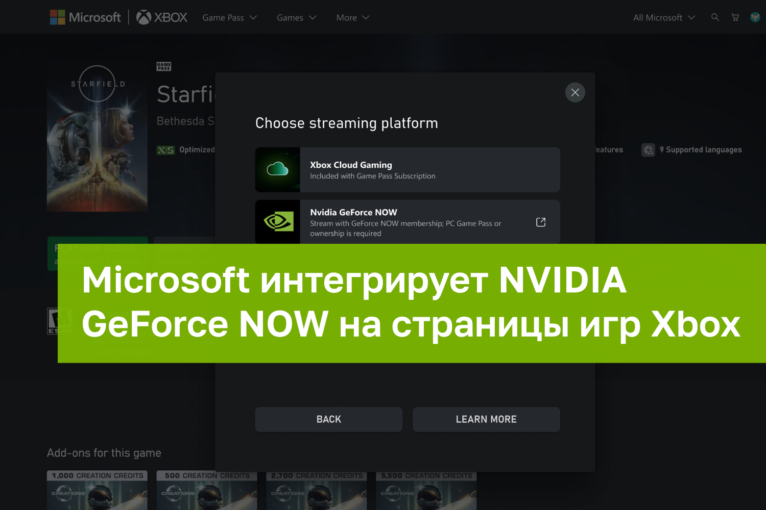 Microsoft интегрирует NVIDIA GeForce NOW на страницы игр Xbox